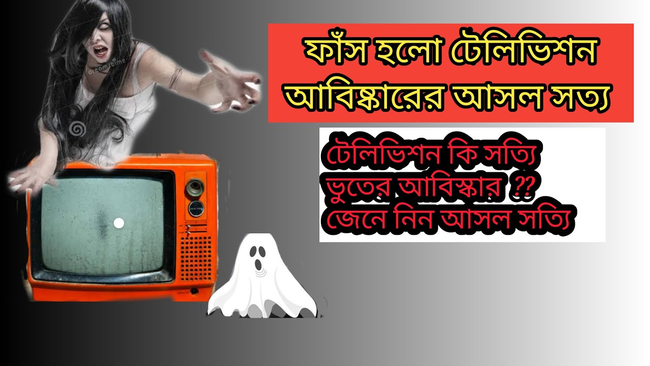 The True History of Television Discovery||Television Discovery History ...