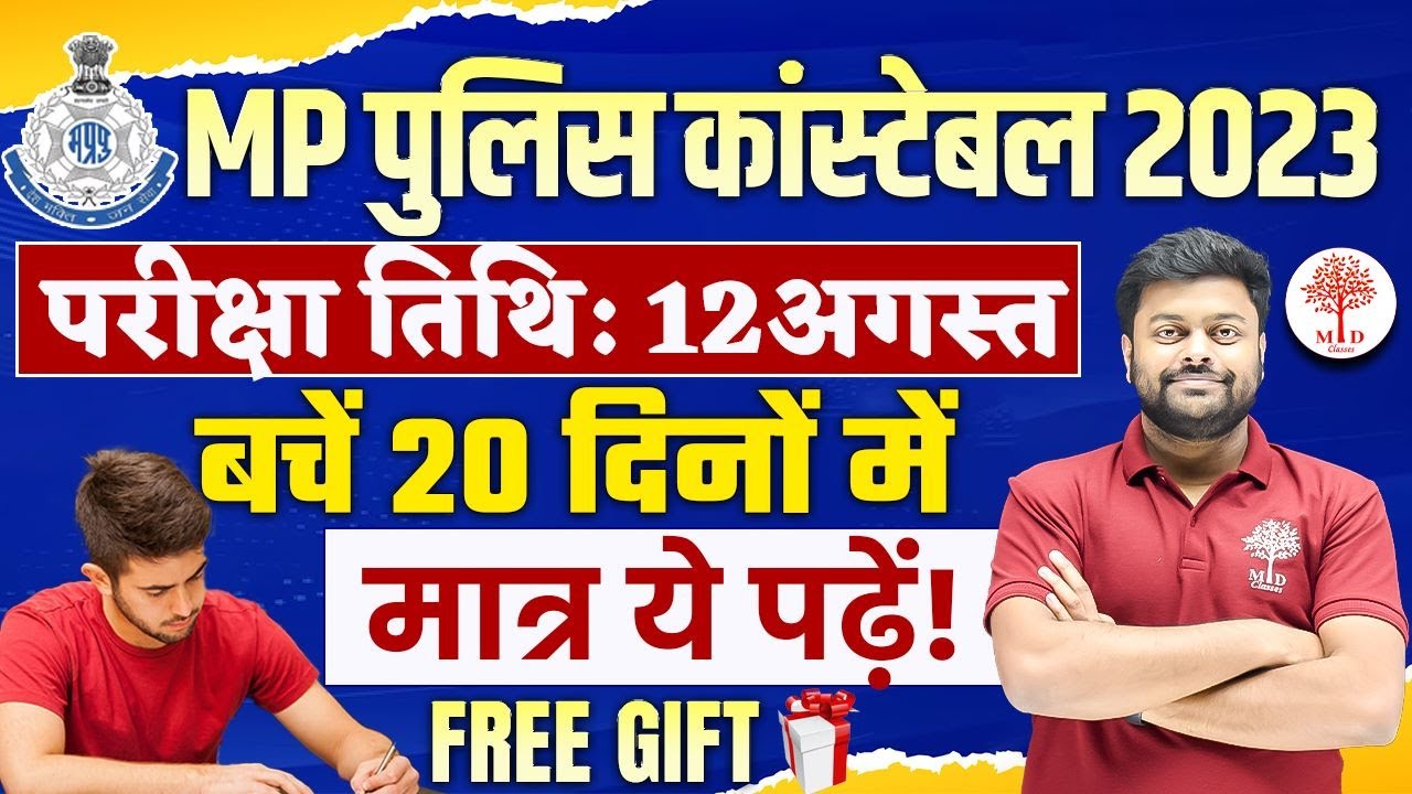 MP Police Constable 2023 || 20 Days Plan For MP Police Exam || Strategy ...