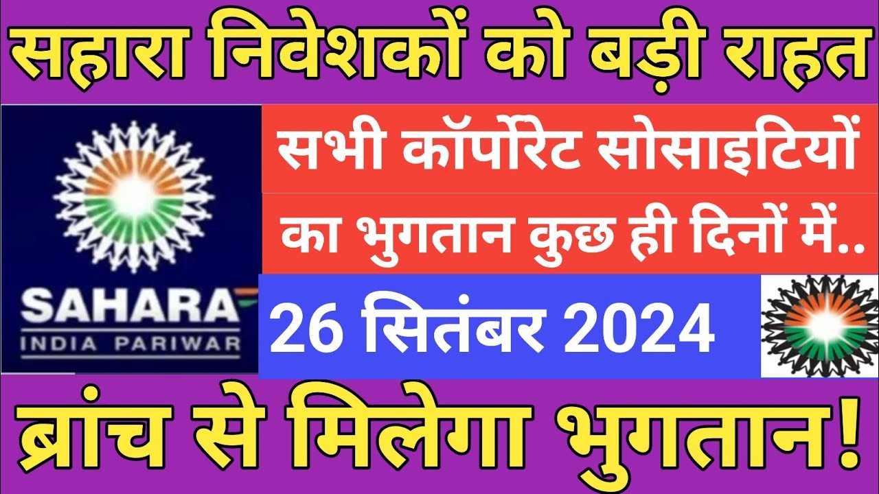 Sahara India Refund Latest update#sahara india payment update - YouTube
