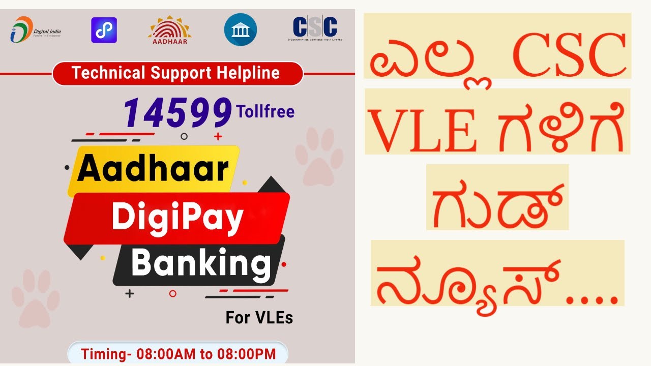 CSC Technical Support for the #Digipay | Banking| Aadhar UCL.| CSC Tollfree number 14599| 8AM to ...