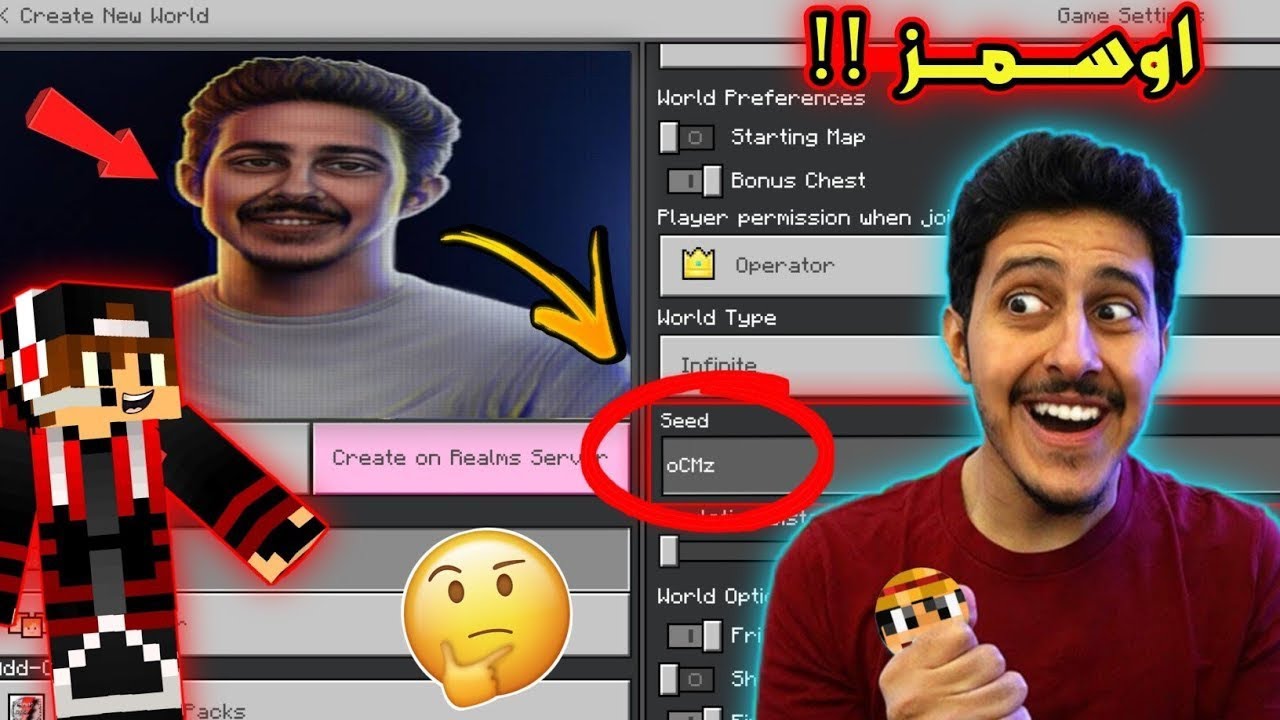 اوسمز : ايش راح يصير لو كتبنا oCMz في سيد (Seed) العالم 😮😱؟؟! / ( لعبت ...