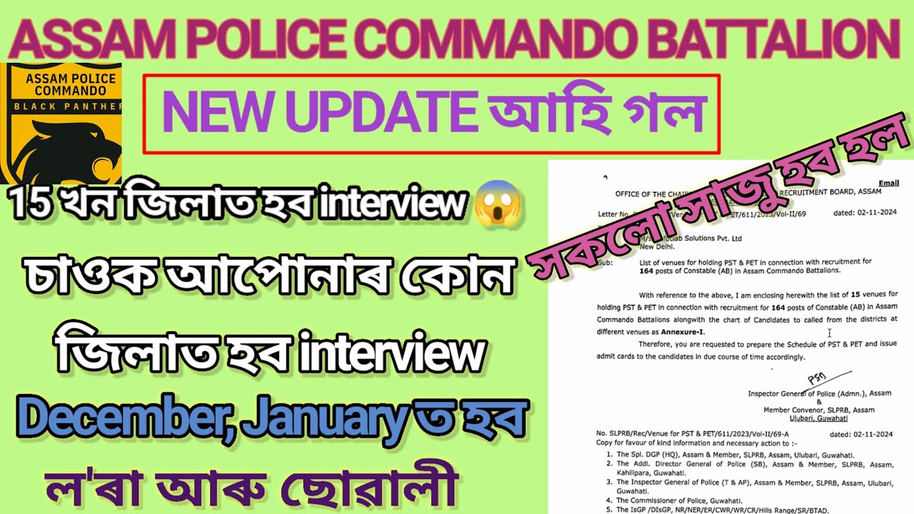 Good News😮💥||Assam commando battalion physical list|| Important Officially notice আহি গল||#assam ...