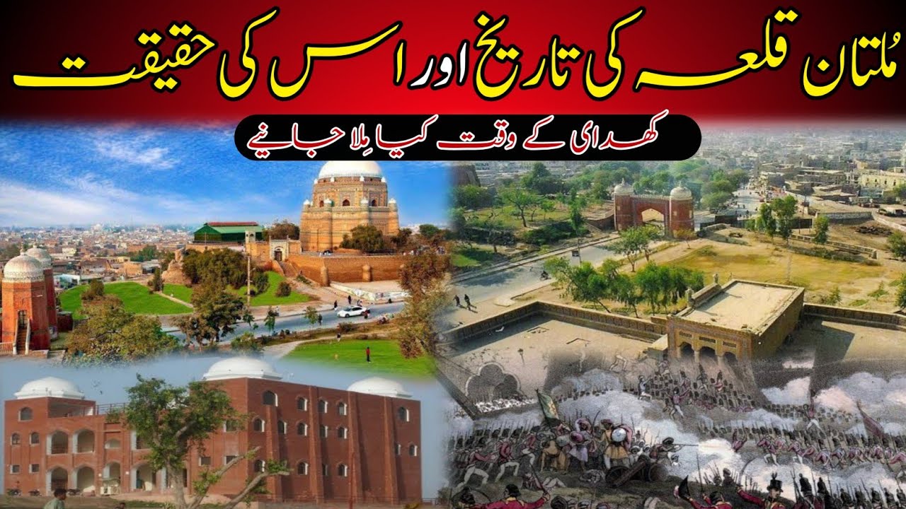Multan Qila History | Multan Qasim Bagh Qila | Qila Khena Qasim Bagh ...