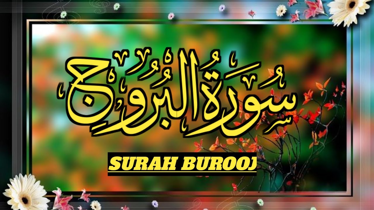 Surah Burooj Beautiful Quran Recitation Surah Burooj - YouTube