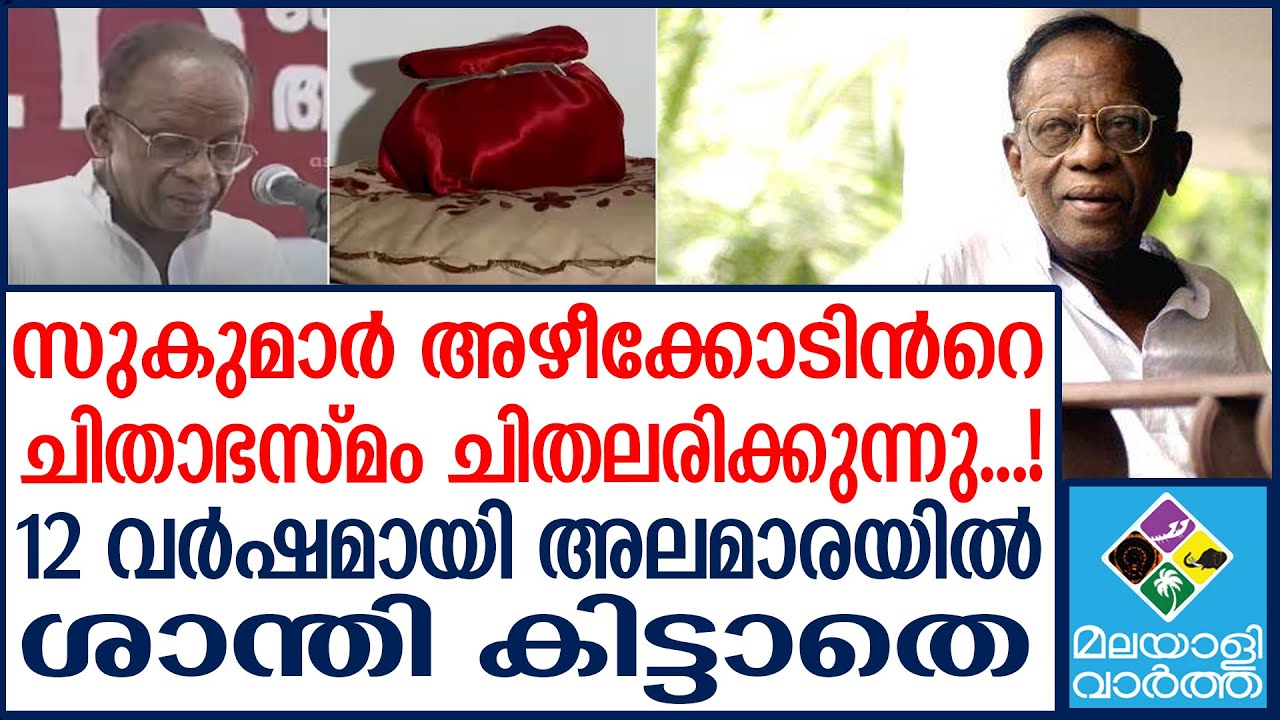 Sukumar Azhikode ഭൂതമല്ല ഇത് - YouTube