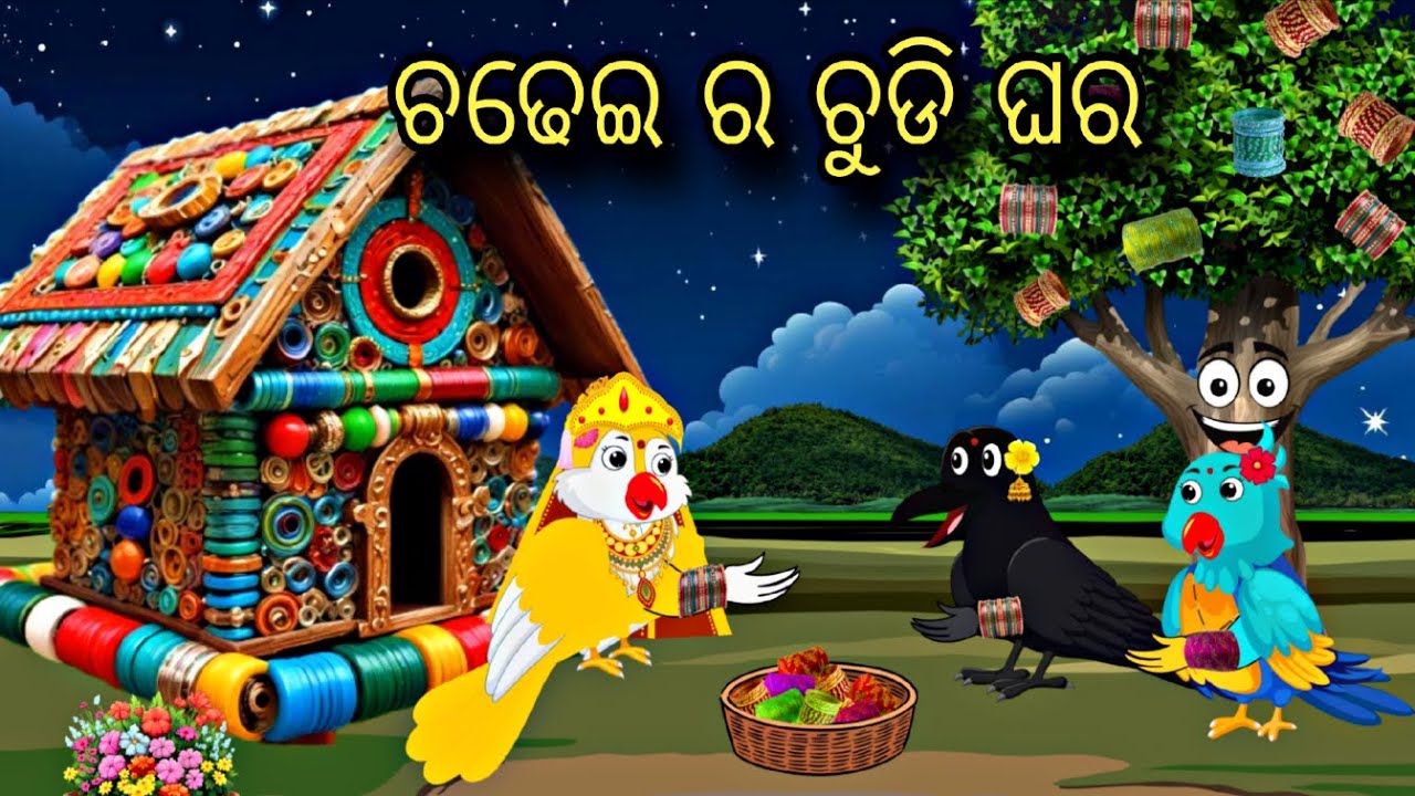 Chadhei Ra Chudi Ghara \\ Odia Stories \\ Tiki Chadhei Gapa \\ Odia ...