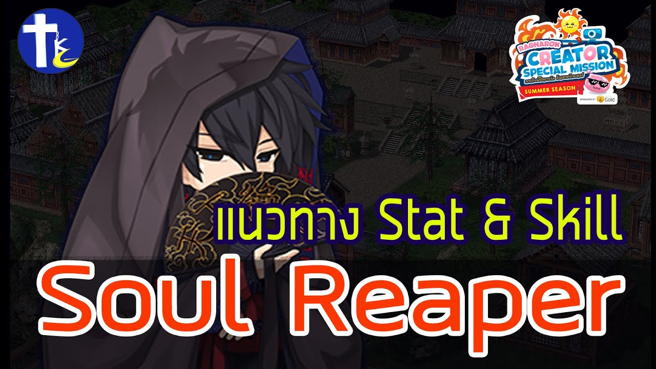 Ragnarok Online : แนวทางการอัพ Stat & Skill Soul Reaper - YouTube