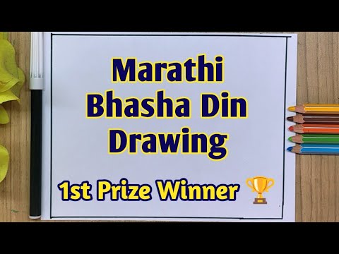 Marathi Rajbhasha Din Drawing| मराठी भाषा दिवस पर चित्र| Marathi Bhasha ...