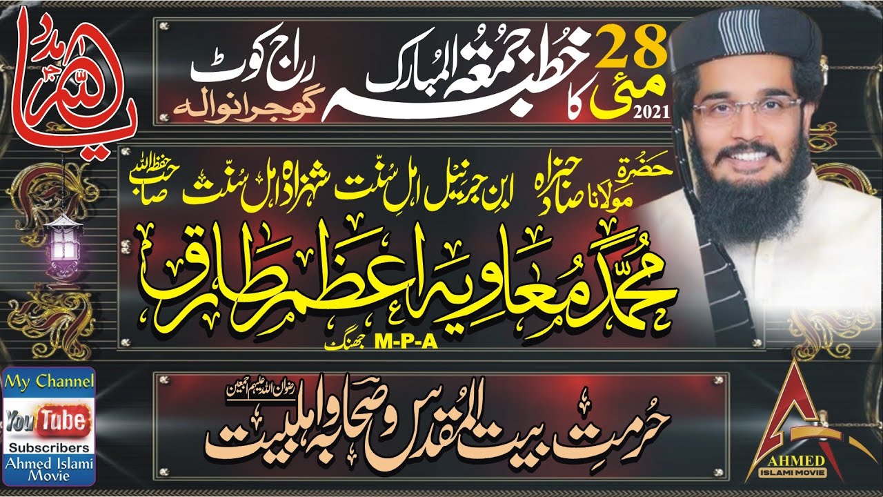 Molana Muawia Azam Sahib Hurmet Baeit Tul Muqdas Wa Shabah Wa Ahlebaiet ...