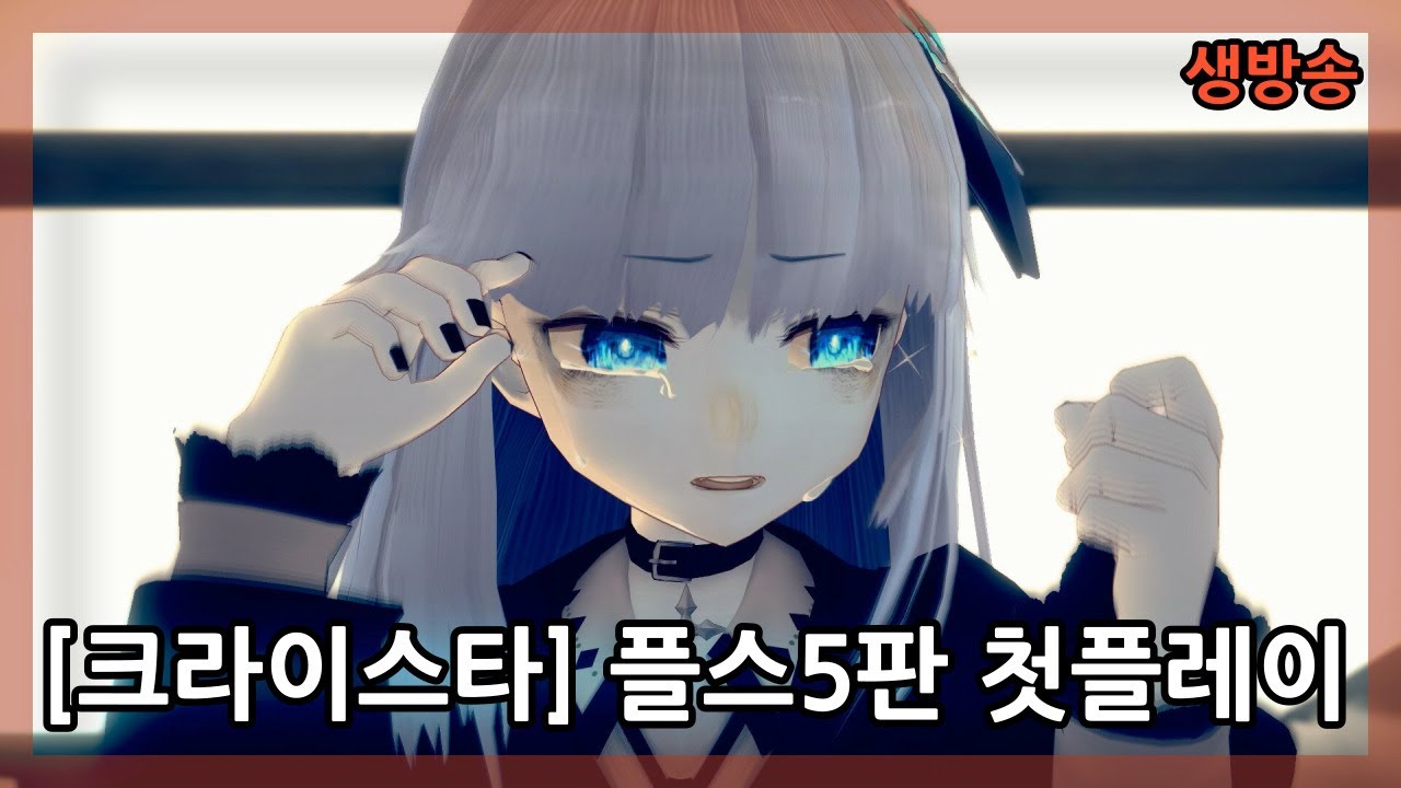 [크라이스타][CRYSTAR] PS5 첫플레이 - YouTube