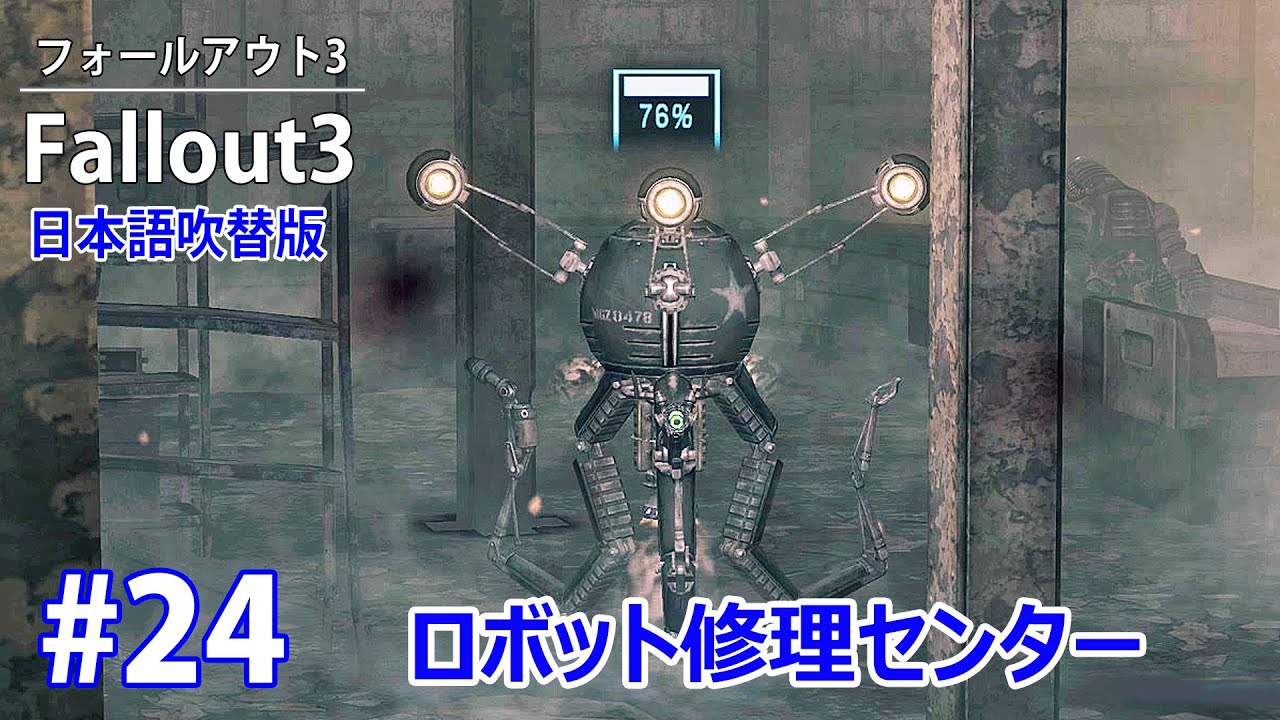 #24【Fallout3】ロボット修理センター【Xbox】 - YouTube