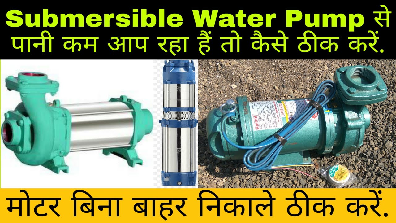 Submersible Water Pump Pani Kam De Rha Hai/ सबमर्सिबल वाटर पम्प पानी कम ...
