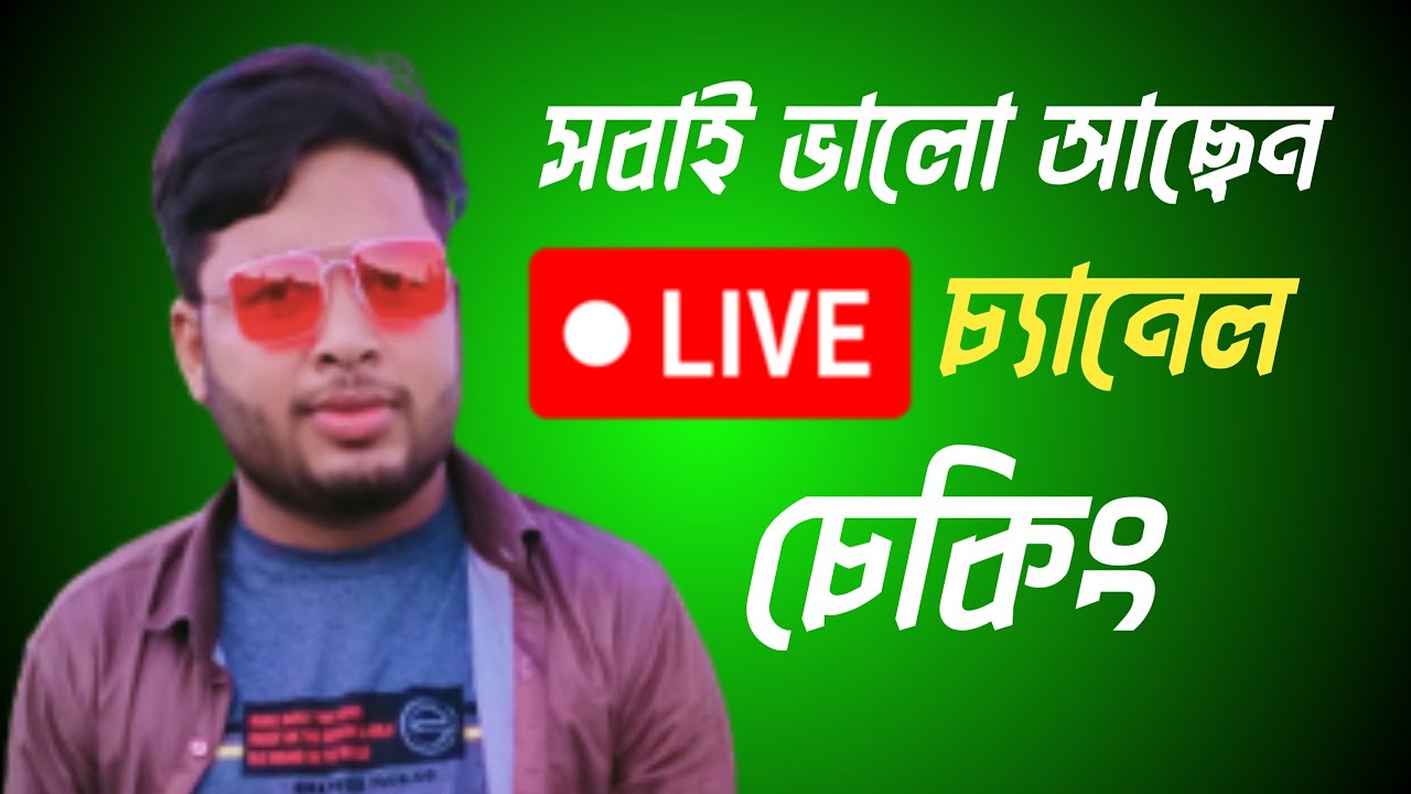 সবাই ভালো আছেন লাইভে চ্যানেল চেকিং। Tech Bangla basic - YouTube