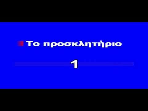 ΚΑΡΑΟΚΕ ΑΔΑΜ ΤΟ ΠΡΟΣΚΛΗΤΗΡΙΟ ΜΑΚΗΣ ΧΡΙΣΤΟΔΟΥΛΟΠΟΥΛΟΣ ΕΠΕΞΕΡΓΑ ΗΧΟΥ ...