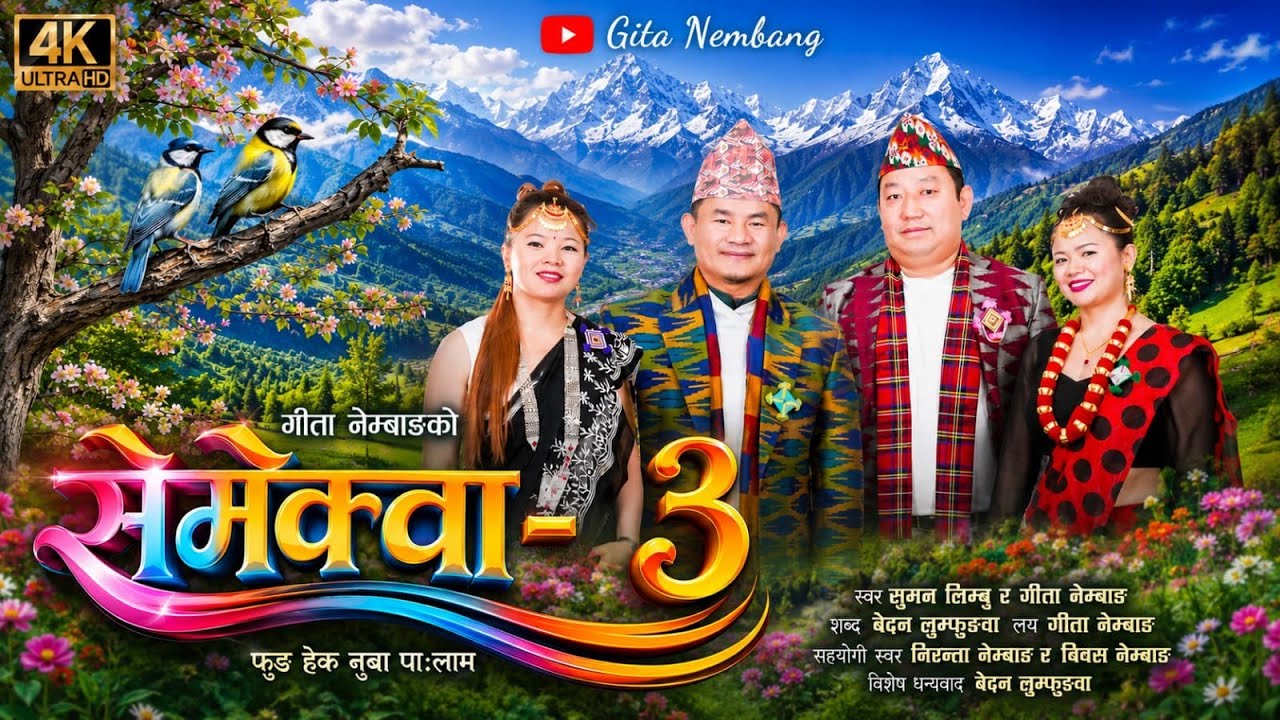 Semekwa 3 | Gita Nembang | Suman Limbu | Bedan Lumfungwa | New Palam ...