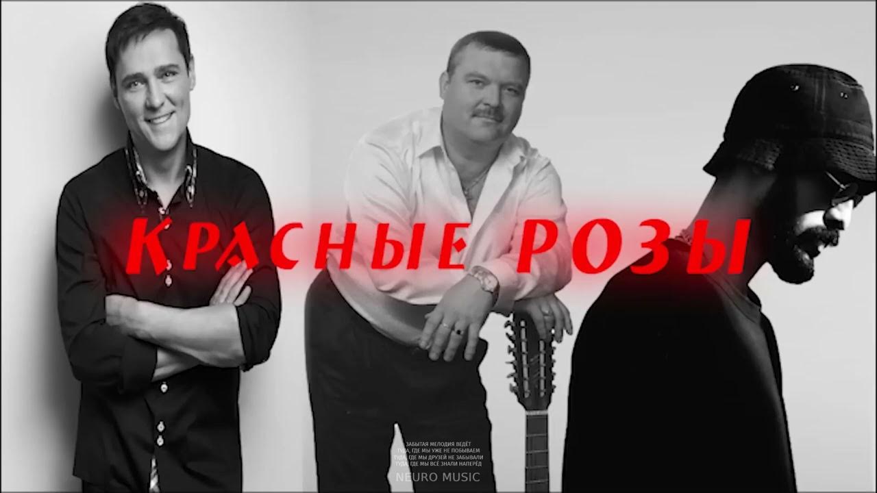 Miyagi, Шатунов, Михаил Круг Красные розы в стеклянной вазе - YouTube