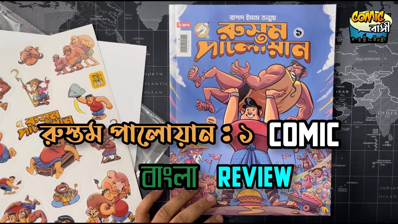 রুস্তম পালোয়ান : ১ Comic Review By COMIC BASHI - YouTube