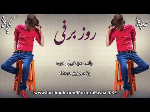 Morteza Pashaei   Roze Barfi Kurdish & Persian Subtitle 2015 HD مرتضی پاشایی   روز برفی