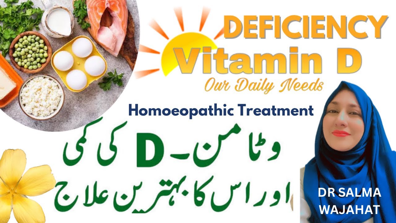 Vitamin D Deficiency Symptoms & Natural Sources | وٹامن ڈی کی کمی کا علاج | Treatment By Dr ...
