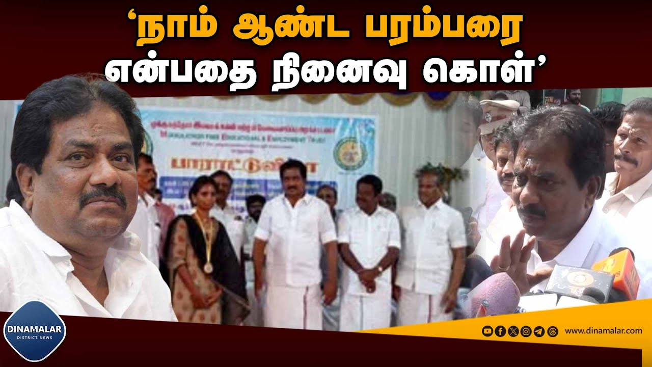 ஜாதி உணர்வை துாண்டியதாக அமைச்சர் மூர்த்தி மீது குற்றச்சாட்டு | Minister ...