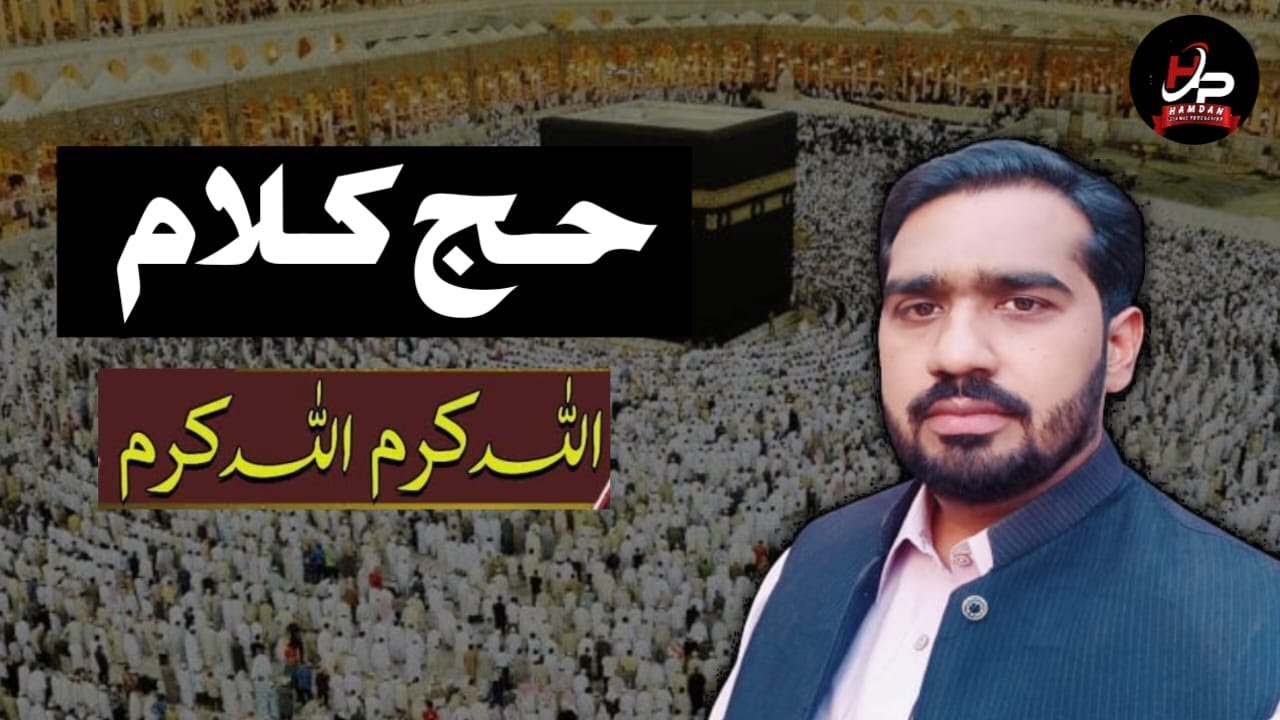 Allah ha Karam Allah ha Karam - Muhammad Imran - Hamdan Productions ...