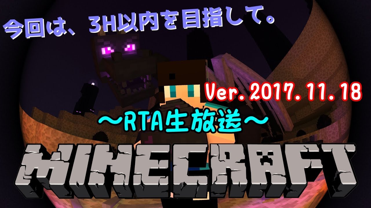 【Minecraft RTA 実況】今回は第三回！！4時間以内を目指して・・・【ここなっつのゲーム部屋】 - YouTube