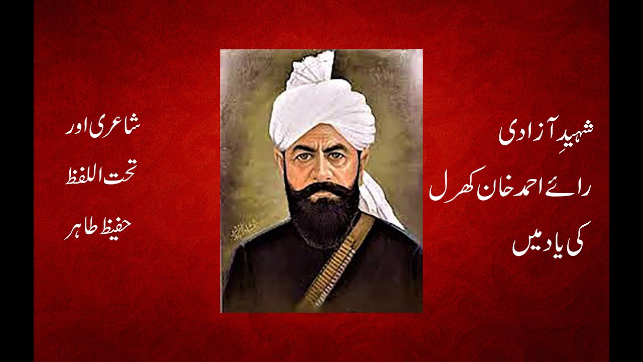 RAI AHMAD KHAN KHARAL SHAHEED | BIRTHDAY TRIBUTE | POETRY AND ...