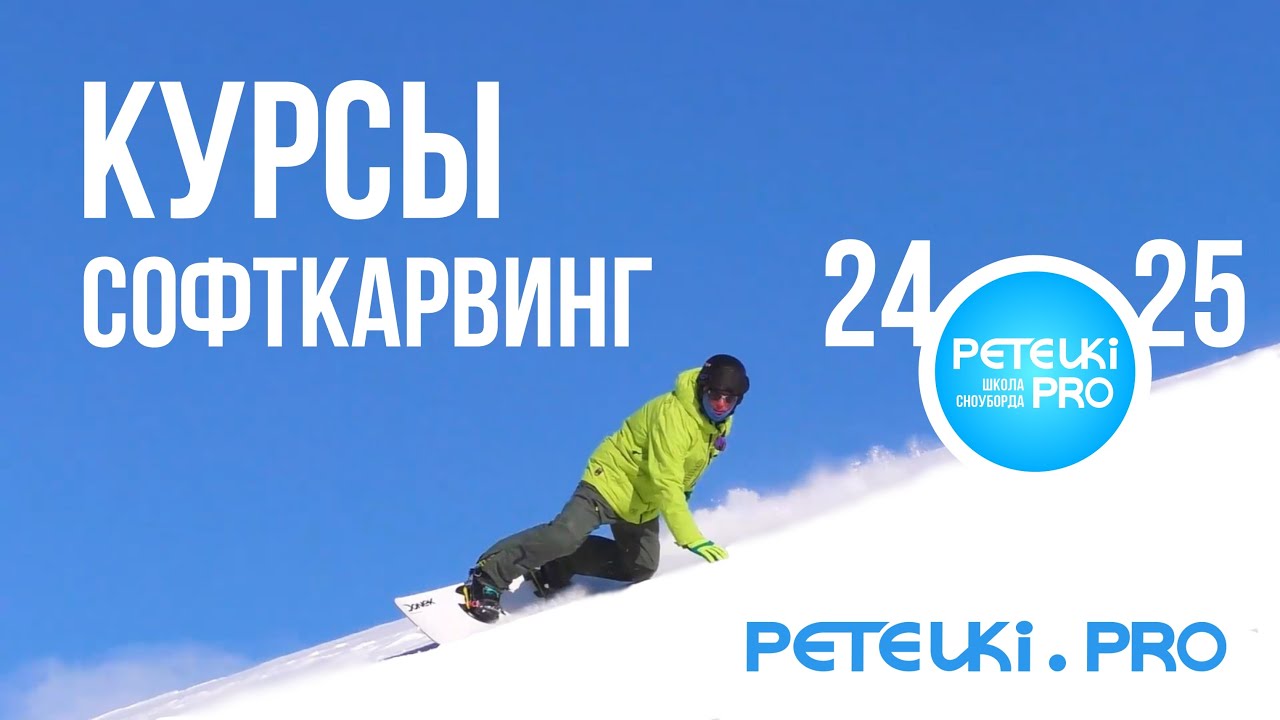 КУРСЫ ПО СОФТКАРВИНГУ 2024|2025 PETELKI.PRO - YouTube