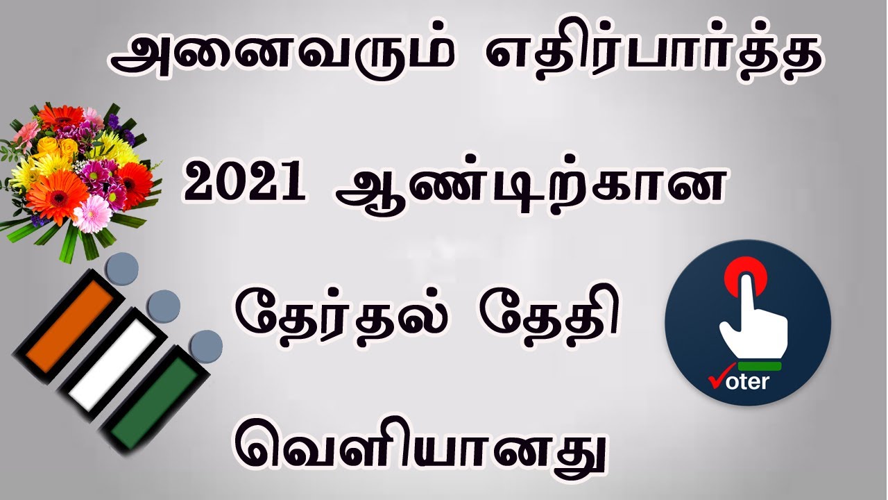 Tamil Nadu – 2021 Election date announced || Election date released ...