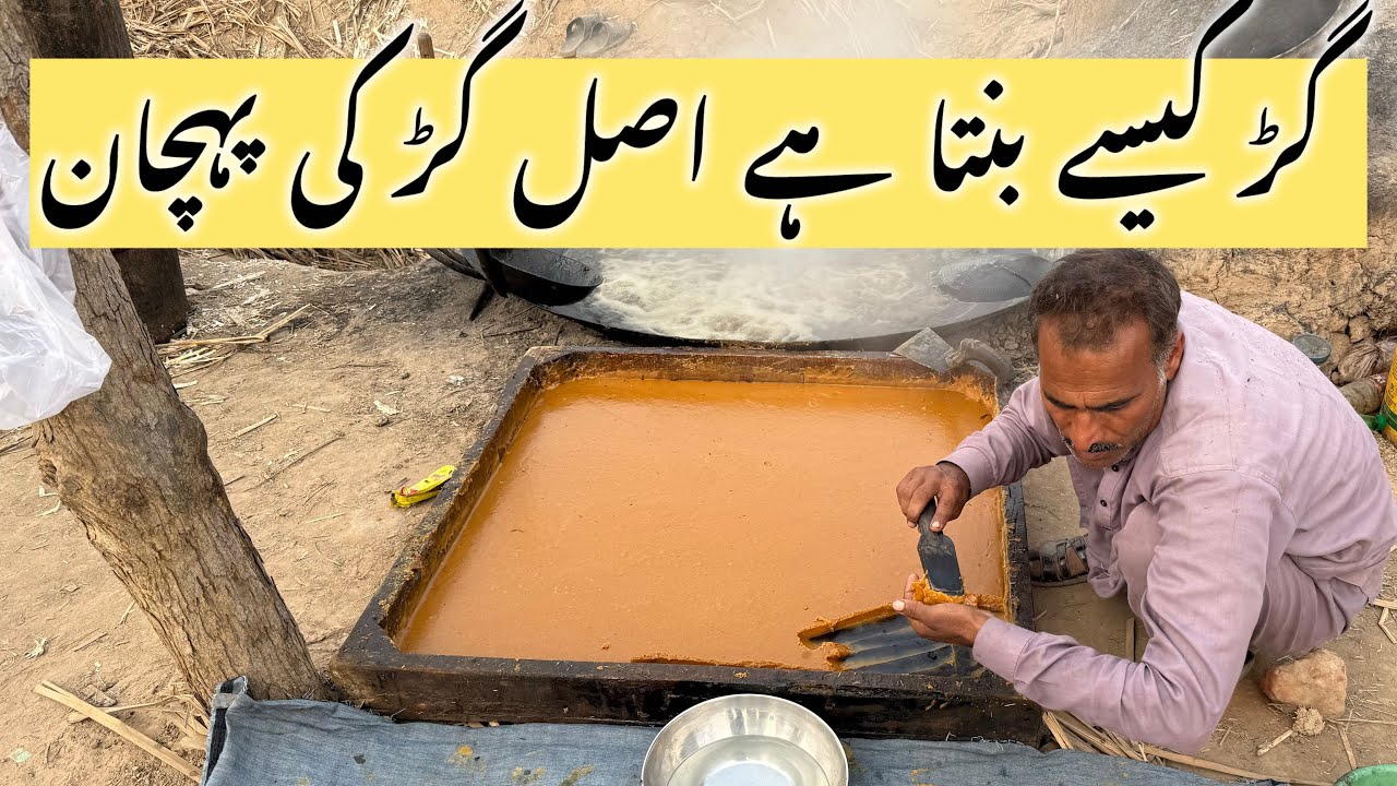 How to Make Gur | Gur kese Banta hai Easy Recipe - YouTube