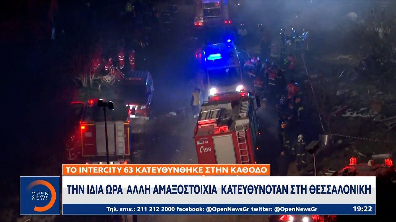 Τέμπη: Νέα ηχητικά ντοκουμέντα από το μοιραίο βράδυ | Ethnos - YouTube