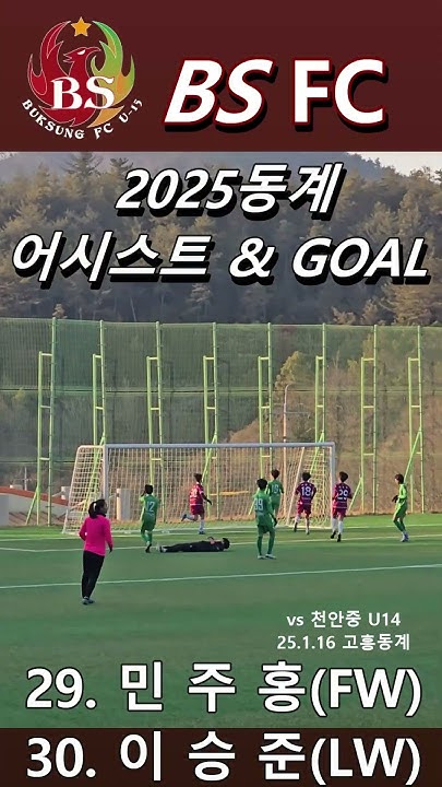 #중등 #축구 #U15 #북성 #bsfc #고흥 #동계훈련 #북성중 #어시스트 #툭 #엔오이구 - YouTube
