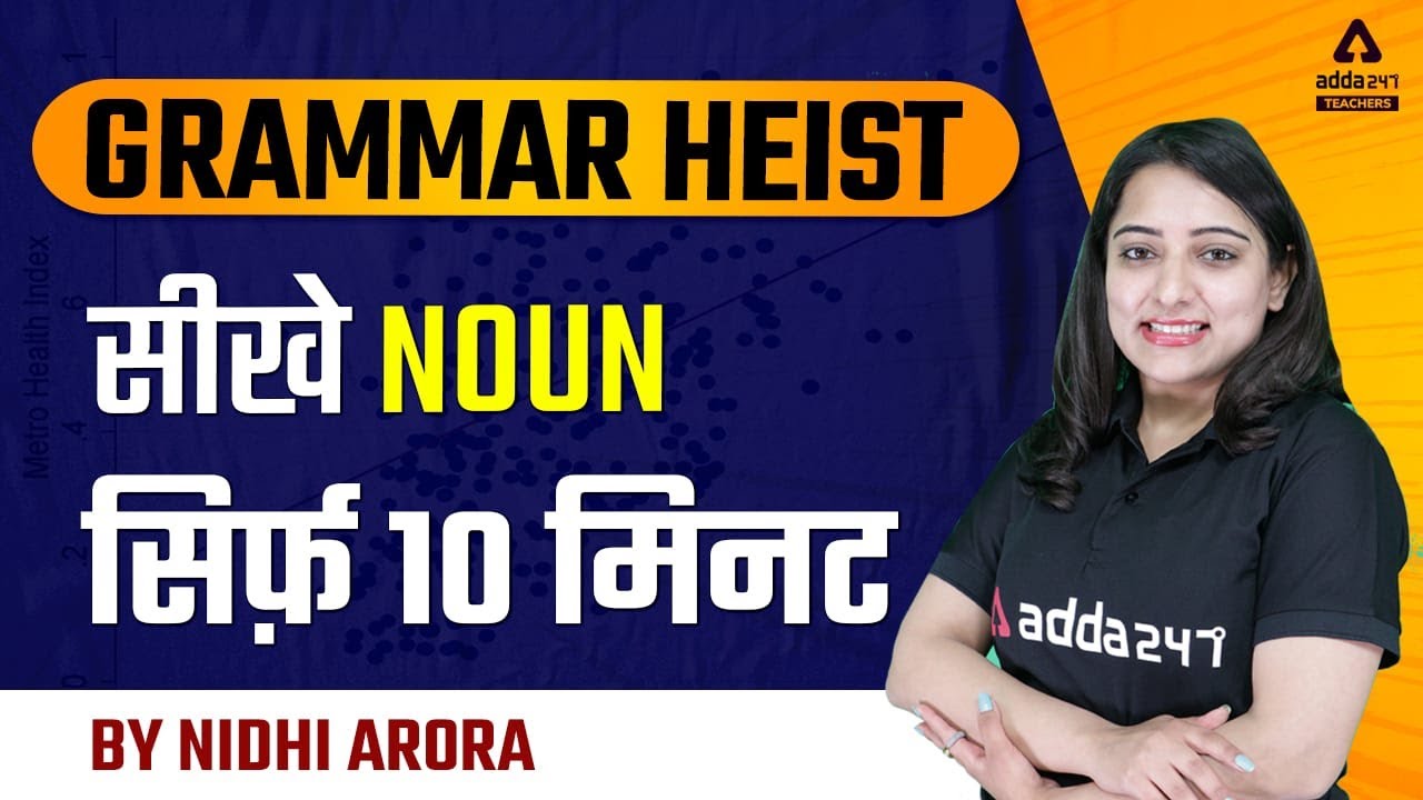 English Grammar Tricks GRAMMAR HEIST 1 NOUN 10 english-grammar-tricks-grammar-heist-1-noun-10