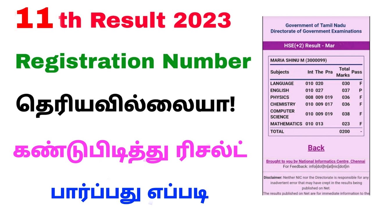 how to find 11th exam registration number | check 11th exam result ...