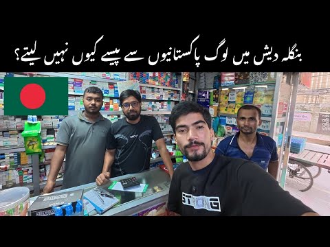 Bangladesh Loves Pakistan 🇧🇩🇵🇰 | My Surprising Journey