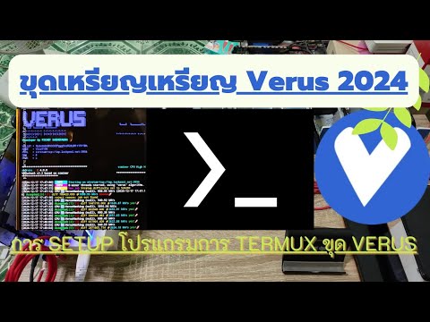 ลงโปรแกรมขุดเหรียญ verus - YouTube