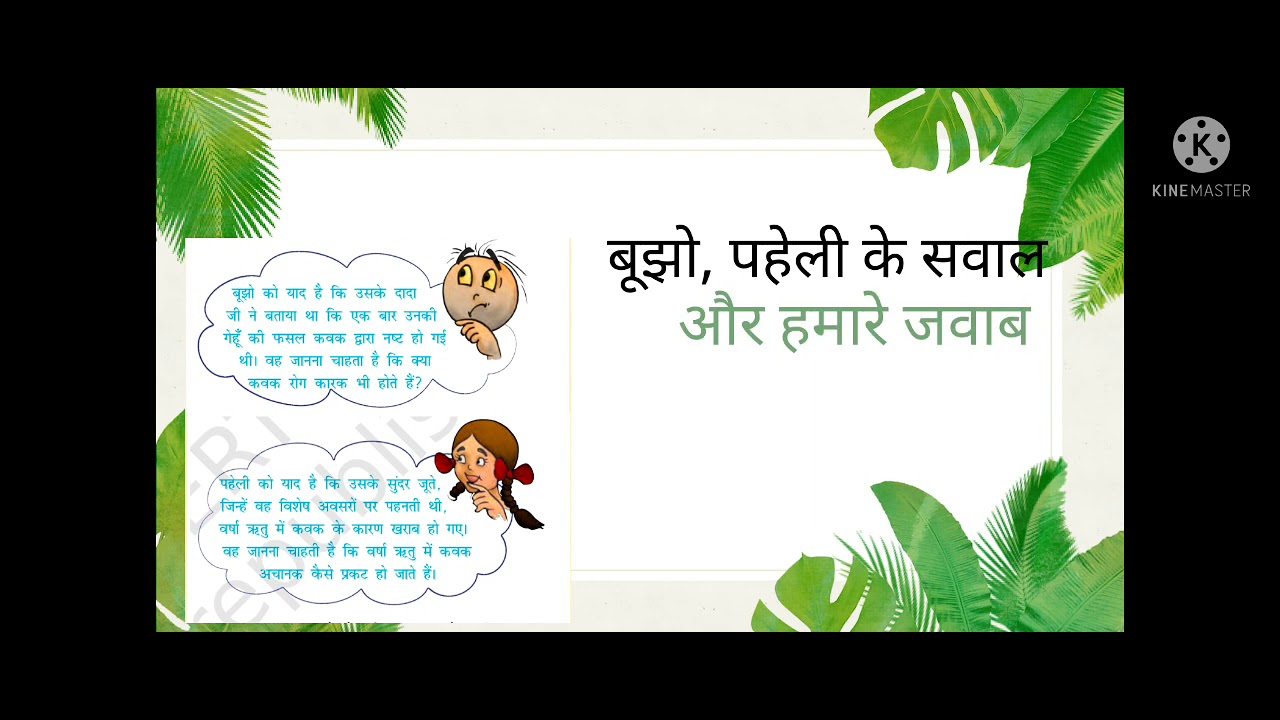 Padapo me poshan bujho or Paheli k sath #7thclassscience #ncert # ...