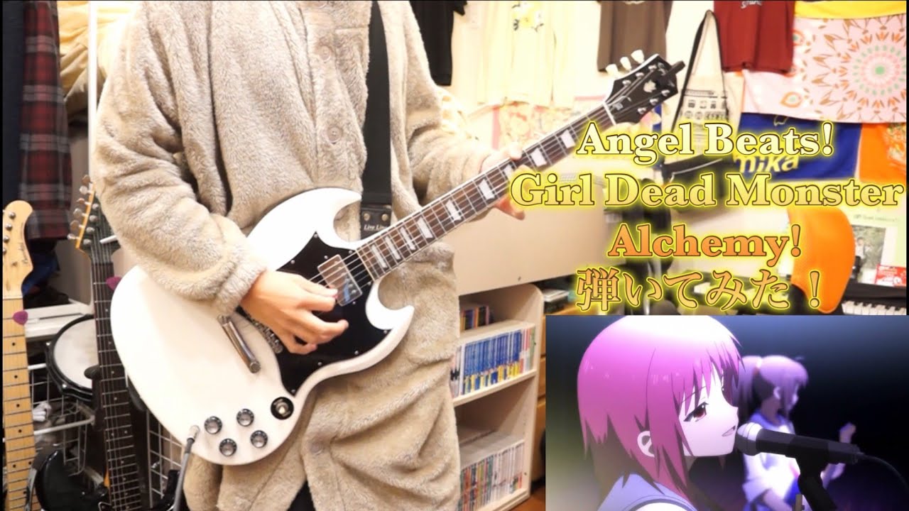 [ Angel Beats! ] 「Girl Dead Monster」の「Alchemy!」を少しだけ弾いてみた！！！ - YouTube