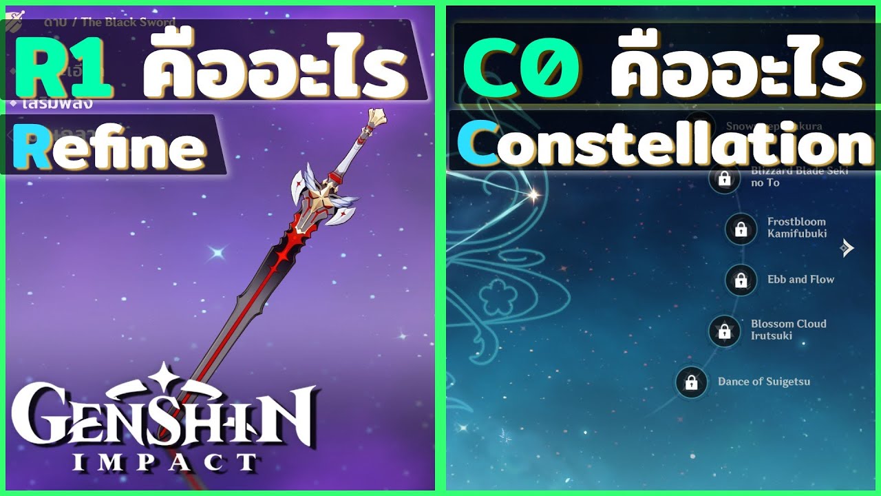 C0 คืออะไร R1 คืออะไร - Genshin Impact | NOTE BP - YouTube