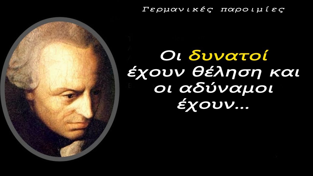 Πολύ σοφές και έξυπνες Γερμανικές παροιμίες που θα σας εκπλήξουν ...