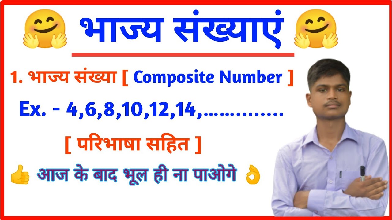 bhajya sankhya kise kahate Hain | bhajya sankhya Kiya hai | भाज्य ...