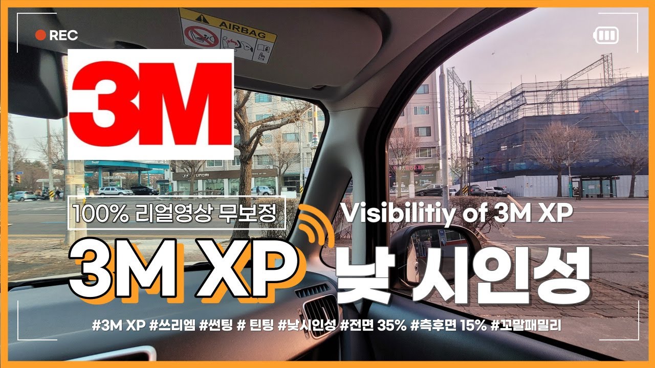 3M XP(쓰리엠 엑스피) 낮 시인성 - Day Time 전면 35% 측후면 15% - YouTube