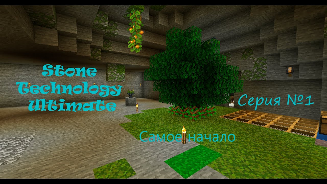 Stone Technology Ultimate | Серия №1 | Самое начало - YouTube