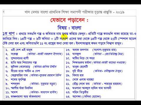 PEC BANGLA SUGGESTIONS ##2019 - YouTube