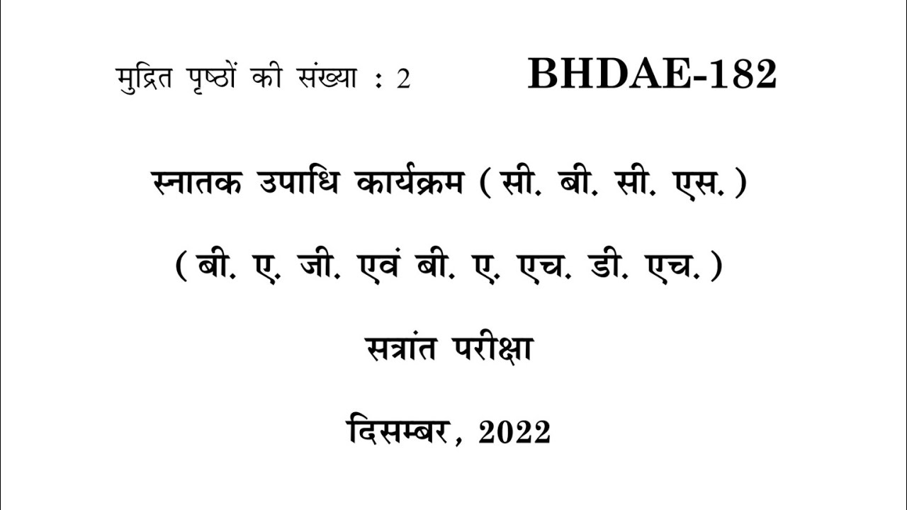 bhdae 182 previous year question paper | bhdae 182 important question ...
