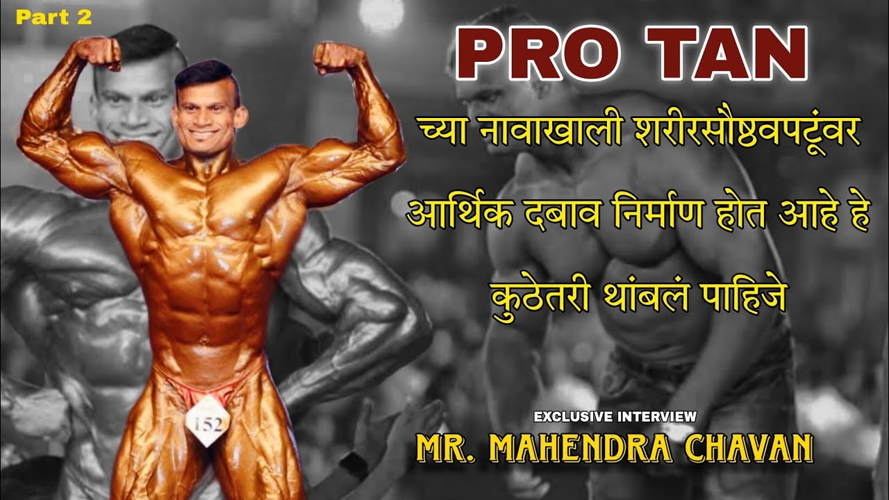 (Part2)Bodybuilder Mr. Mahendra Chavan Exclusive Interview... - YouTube