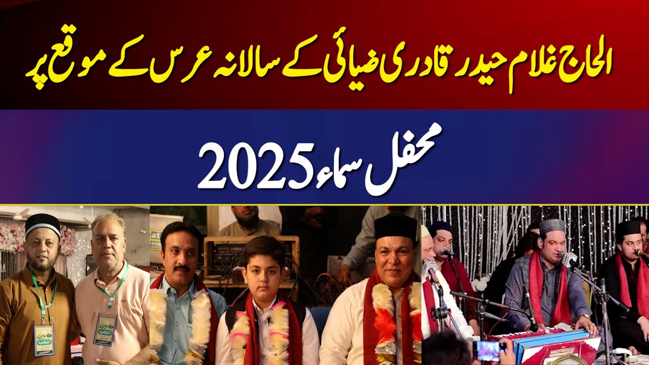 Ghulam Haider Qadri Ka Urs Mubarak Or Mehfil e Samah 2025 - YouTube