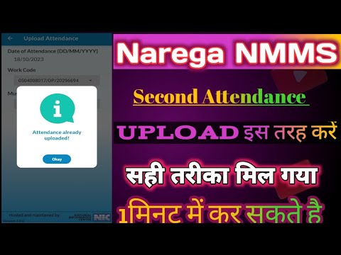 नरेगा NMMS सेकेंड अटेंडेंस अपलोड कैसे करें | Manrega NMMS Second Attendance upload kaise kare ...