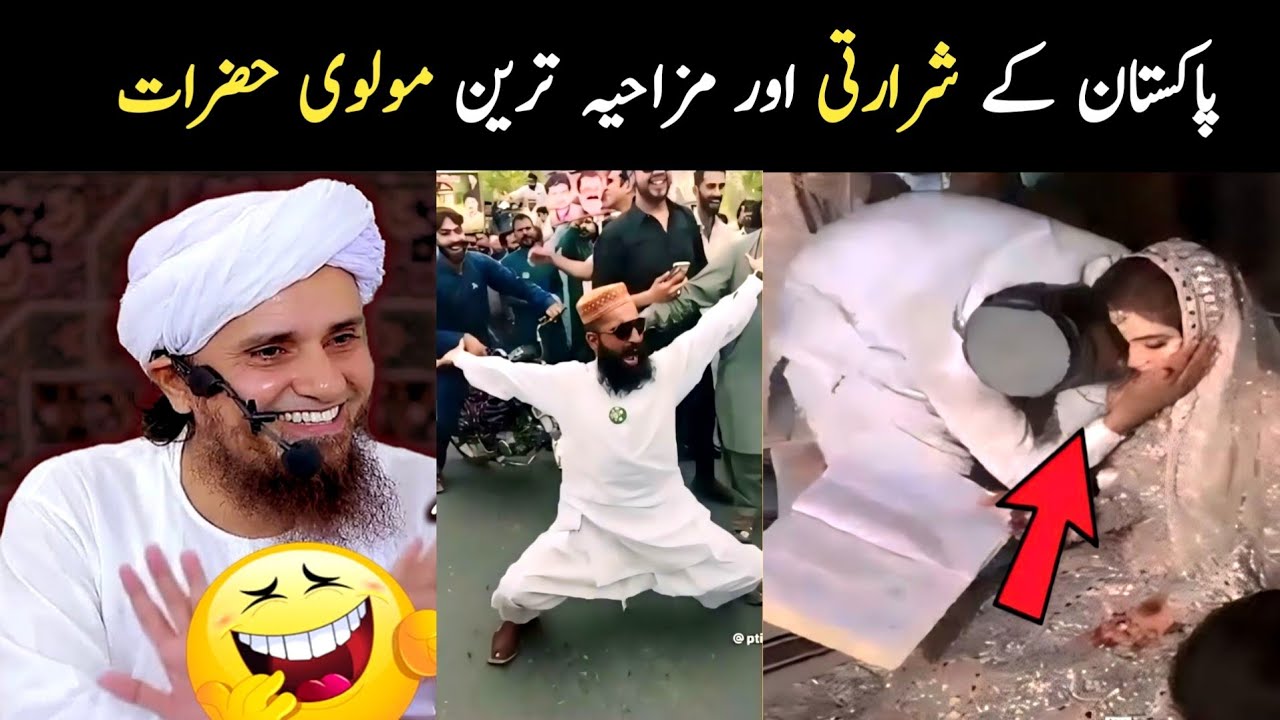 Most Funny and Viral Molvi in Pakistan | Funny Molvi Dance | Aina Tv ...