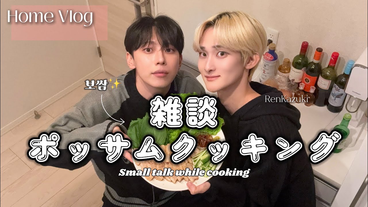 【SUB/Gay Couple】Small Talk Vlog at Home / MBTI/Cooking - YouTube